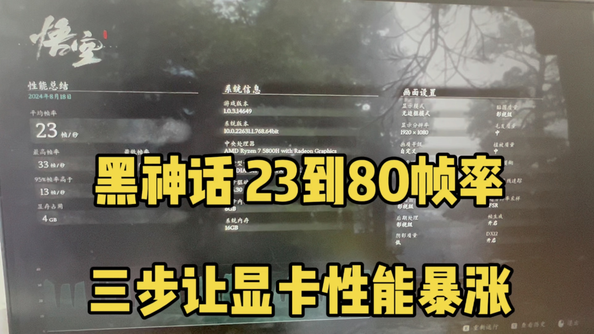 黑神话悟空帧率提升,NVDIA控制面板设置让显卡性能起飞。