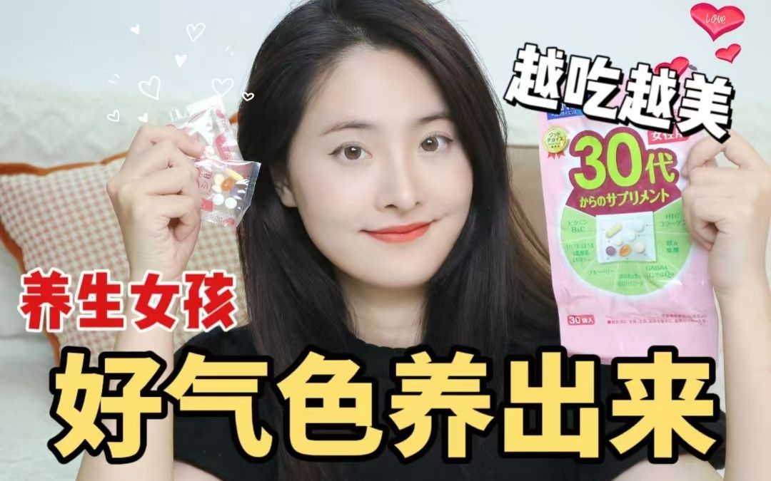 每日一小袋|养生女孩的秘诀|一直回购,越吃越美!