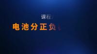 锂电池正负极教程
