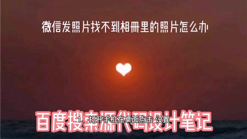 微信发图片找不到相册里的照片怎么办