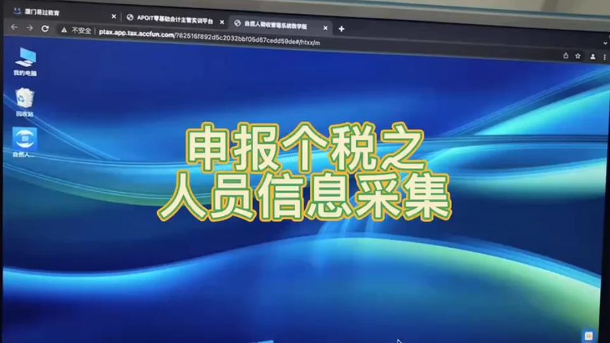 申报个税时如何进行人员信息采集