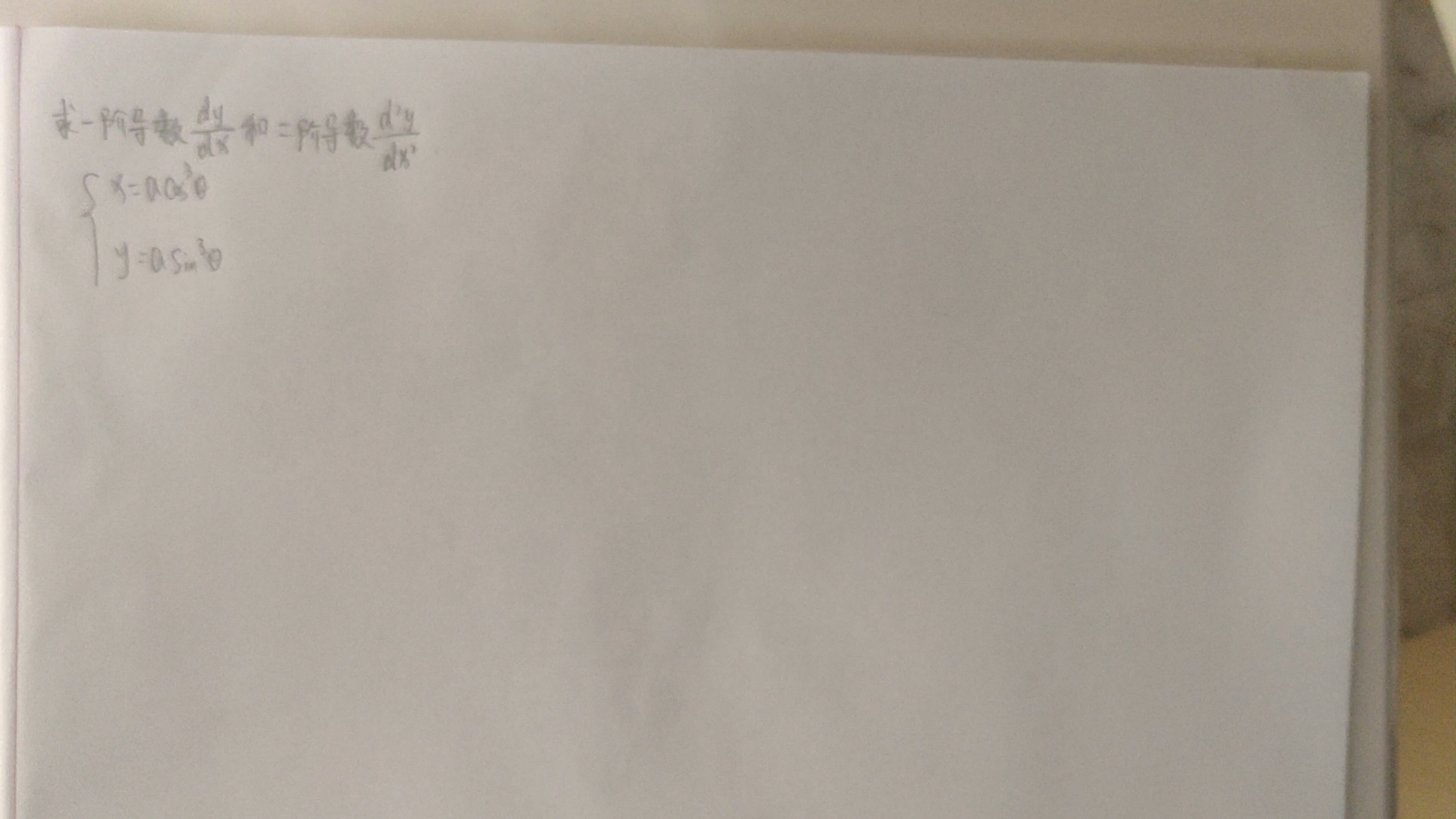 关于参数方程的二阶导数。