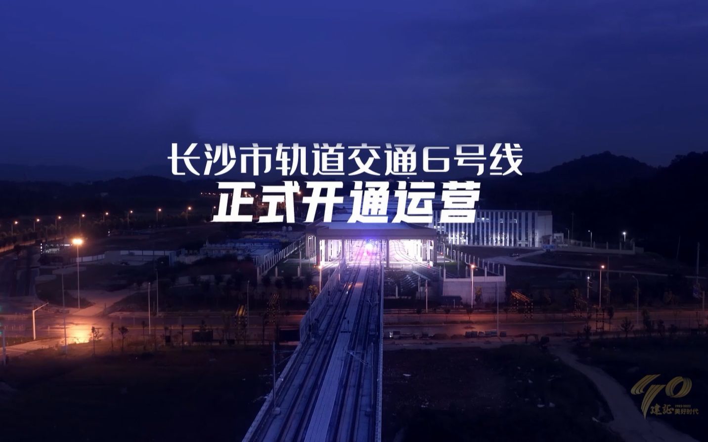 长沙地铁6号线正式开通运营!唯一一条直达黄花机场的地铁线路