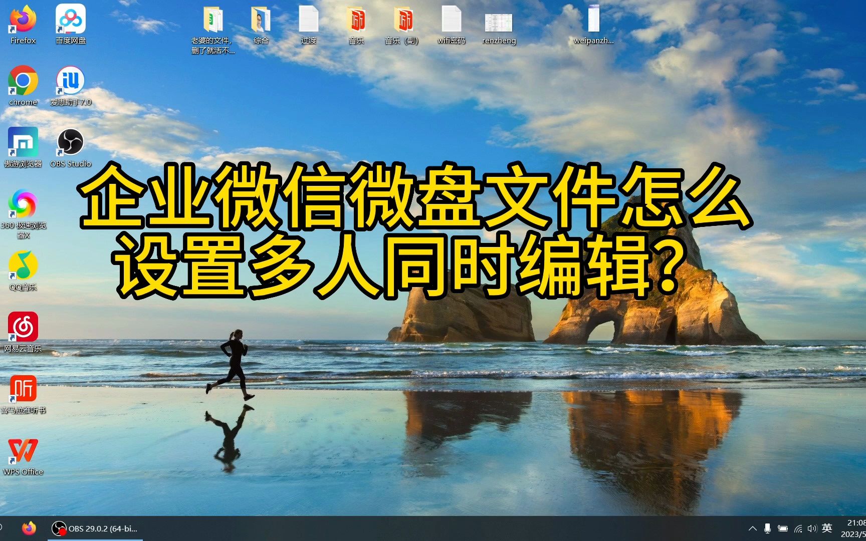 企业微信微盘如何设置多人同时编辑