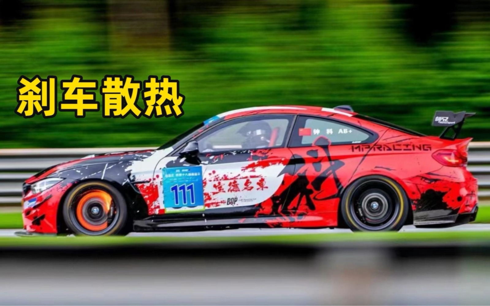 刹车散热分享