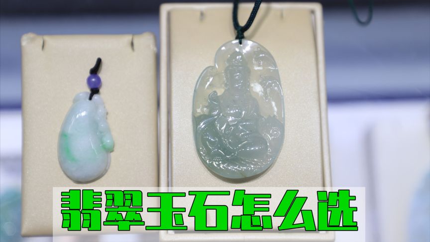 买翡翠“新坑料”还是“老坑料”,有什么区别?新手一定要注意