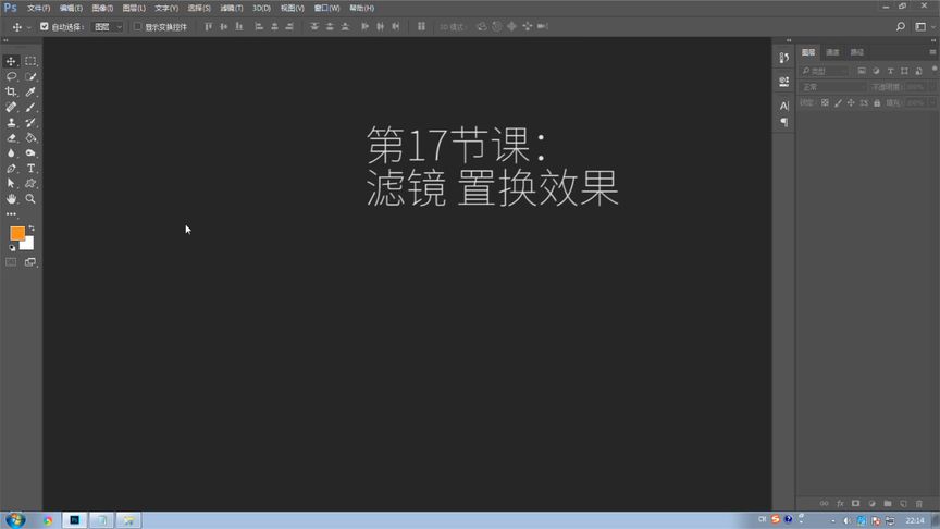 PS零基础入门第17课 滤镜 置换效果