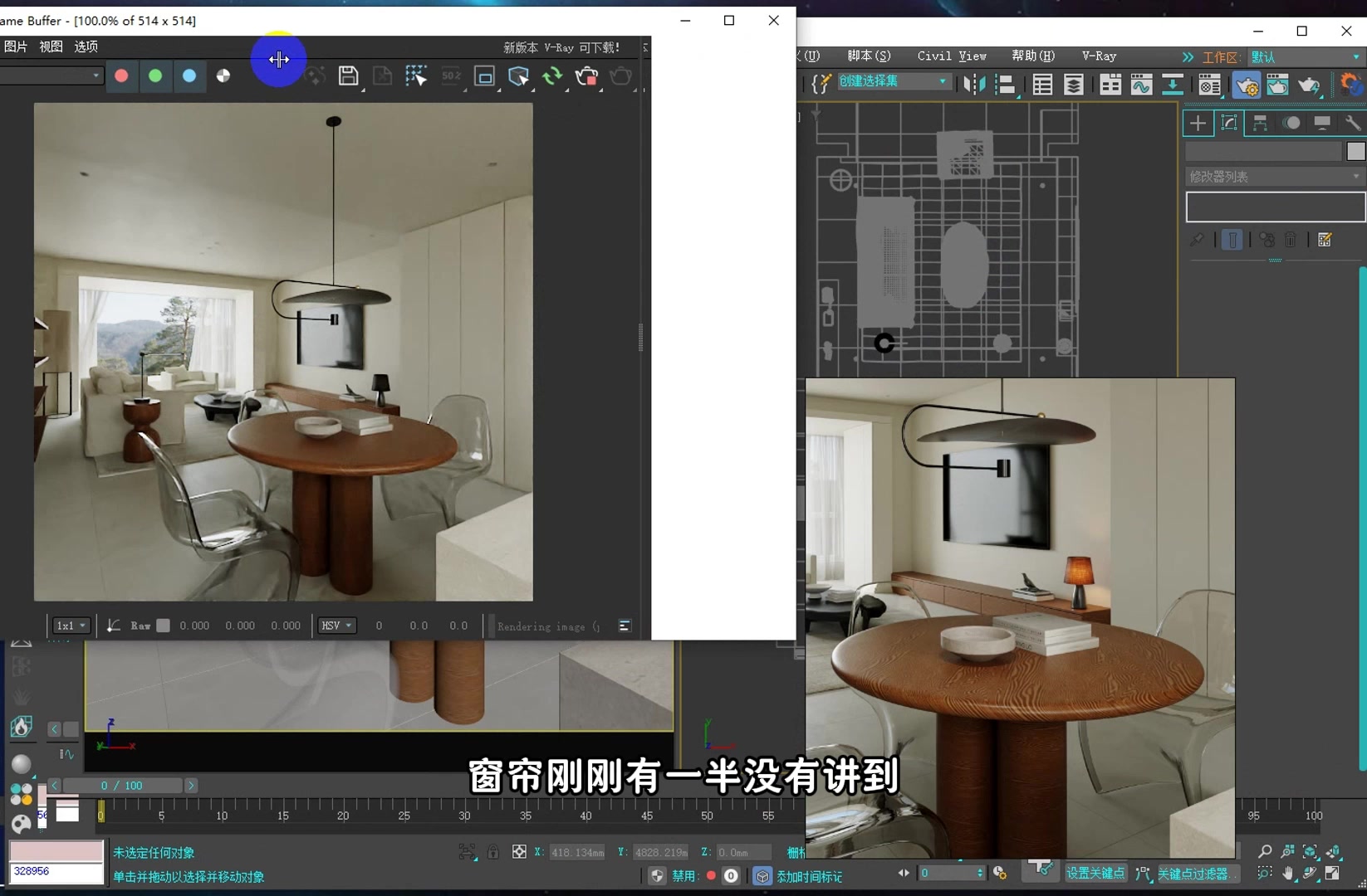 ...的窗纱材质从“假”到“真”! vr全景图渲染设置技巧。#3dmax教程 ...