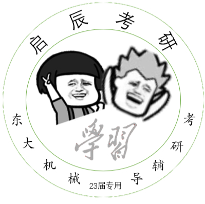 启辰考研 