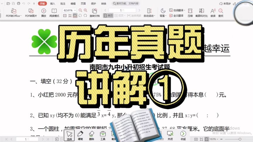 真题真真的题～小学毕业班看过来～数学
