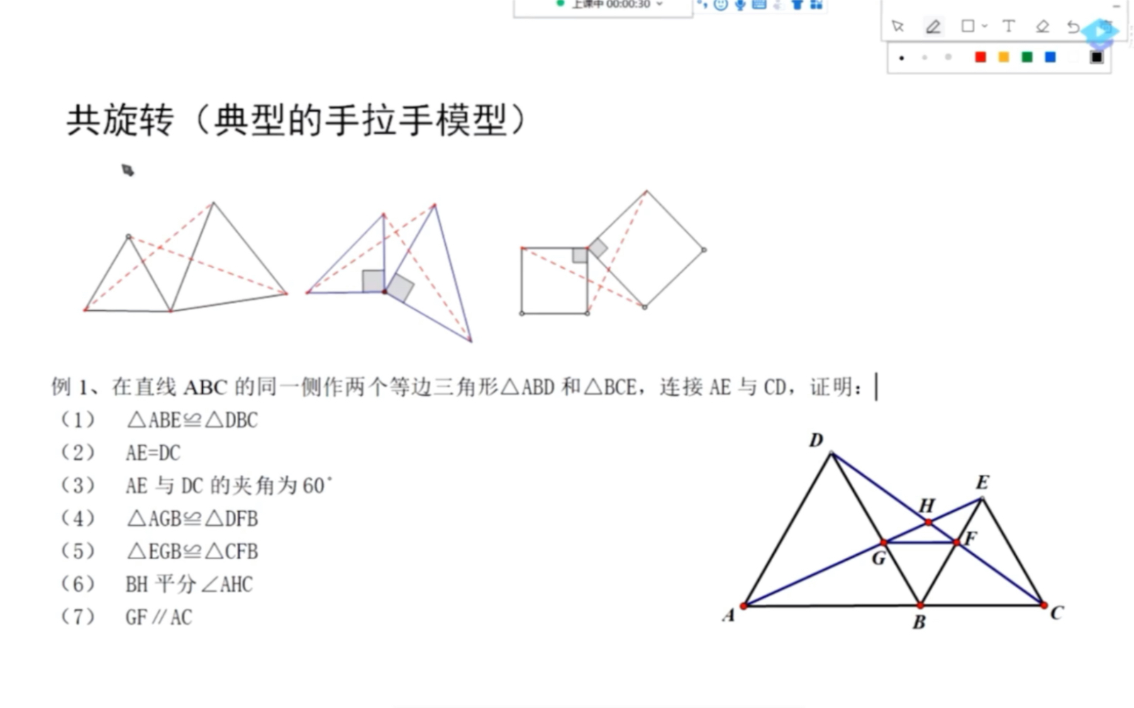 十分钟搞懂全等三角形手拉手模型