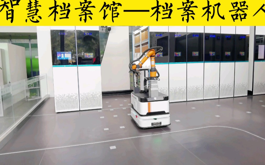 智慧档案馆建设—智能档案库房机器人,档案库房无人值守,可实现档案...