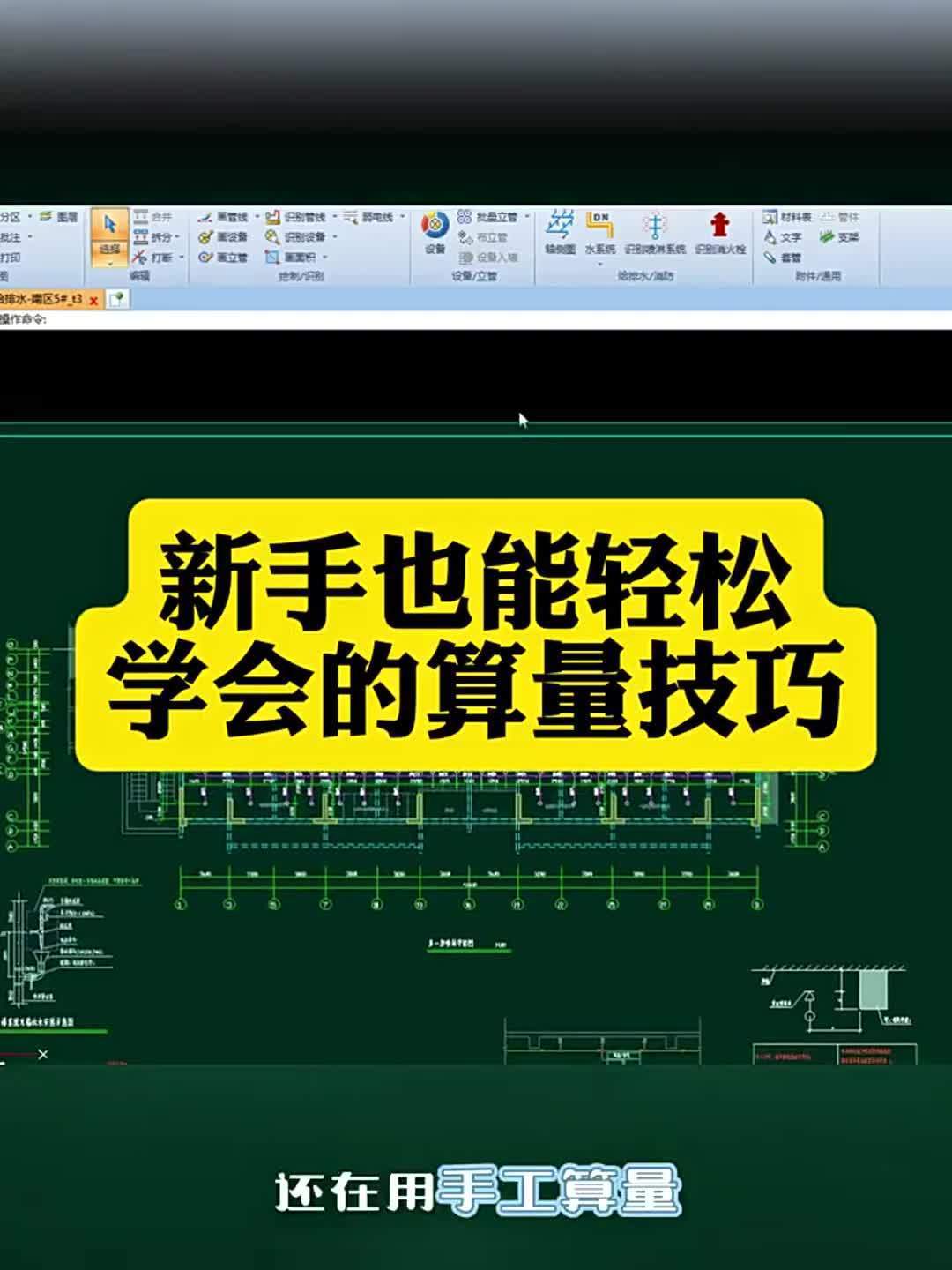 新手必看!轻松学会三维算量技巧 #软件