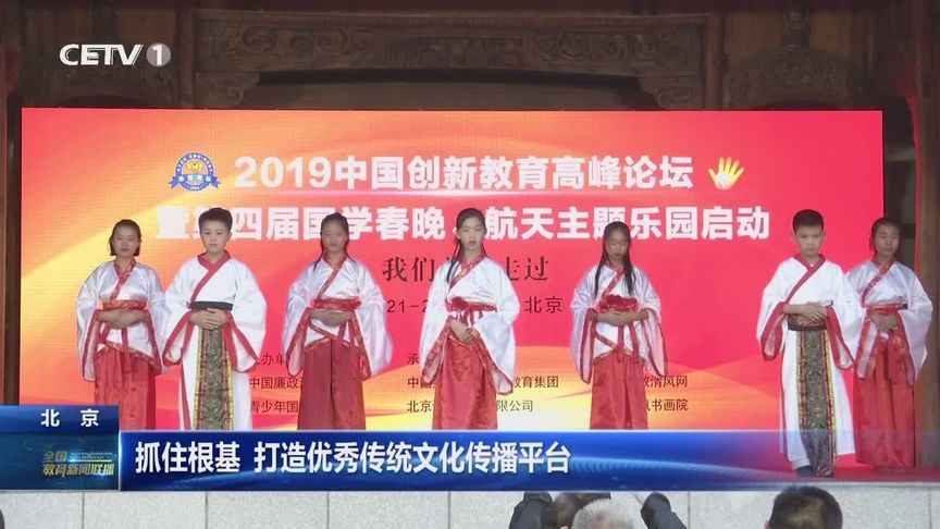 抓住根基 打造优秀传统文化的有效传播平台