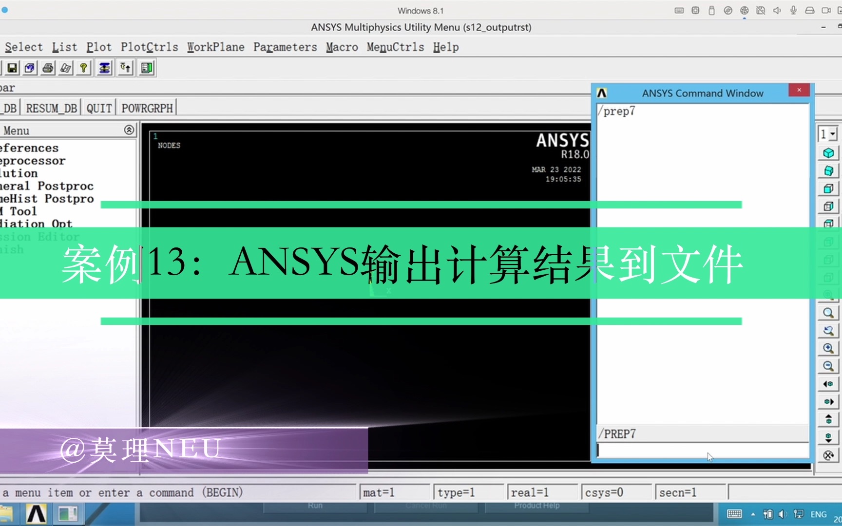 换个角度学ANSYS/APDL-S13-ANSYS输出计算结果到文件