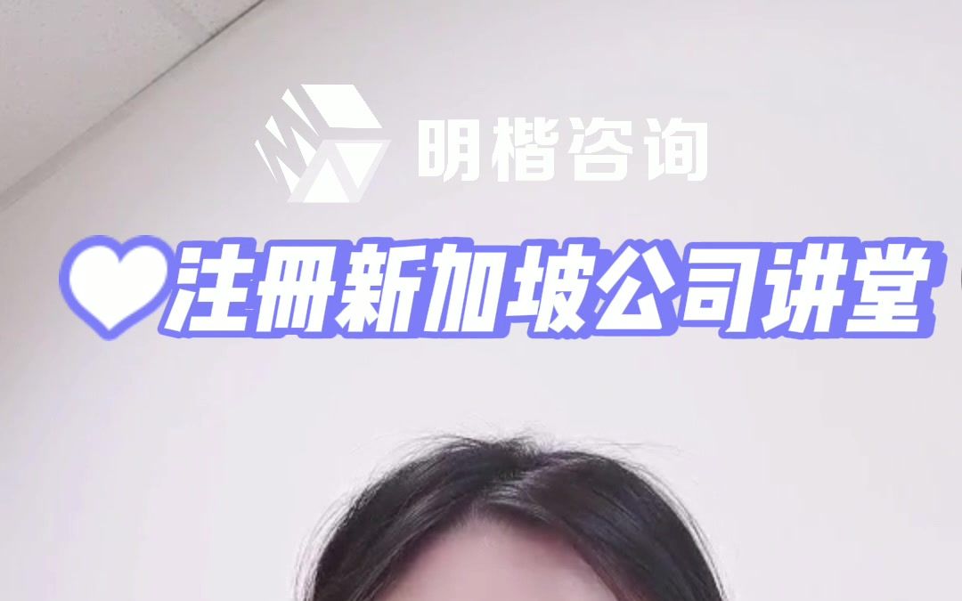 注册新加坡公司会被注册局强制审核的14个特殊公司名称及业务性质