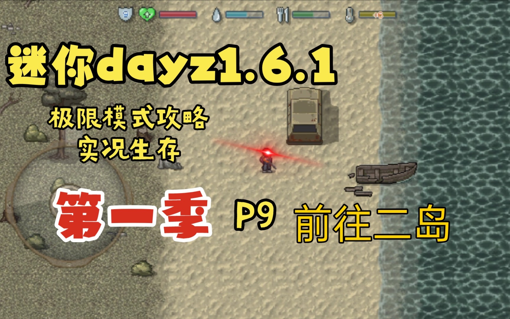 迷你dayz1.6.1!攻略生存实况第一季P9:重返二岛