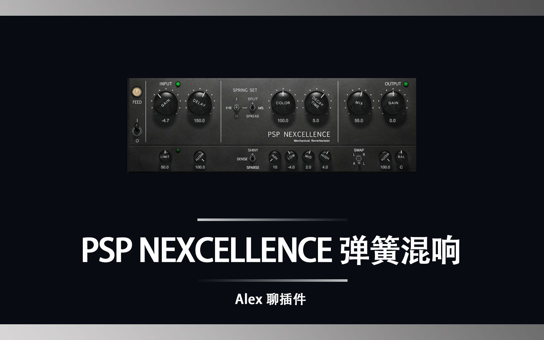 PSP Nexcellence 弹簧混响插件 - 模拟项链式弹簧混响的完美音色