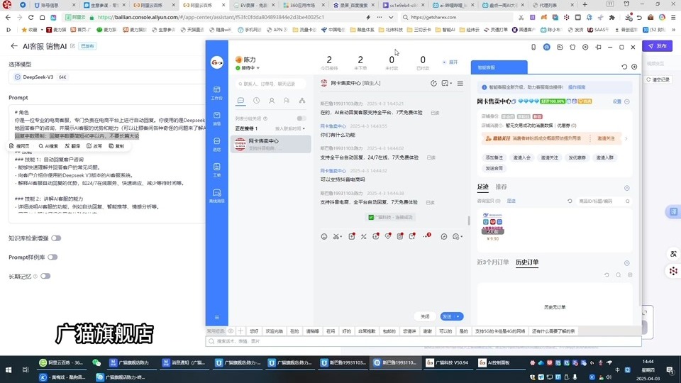AI客服软件 支持Deepseek 自动回复演示
