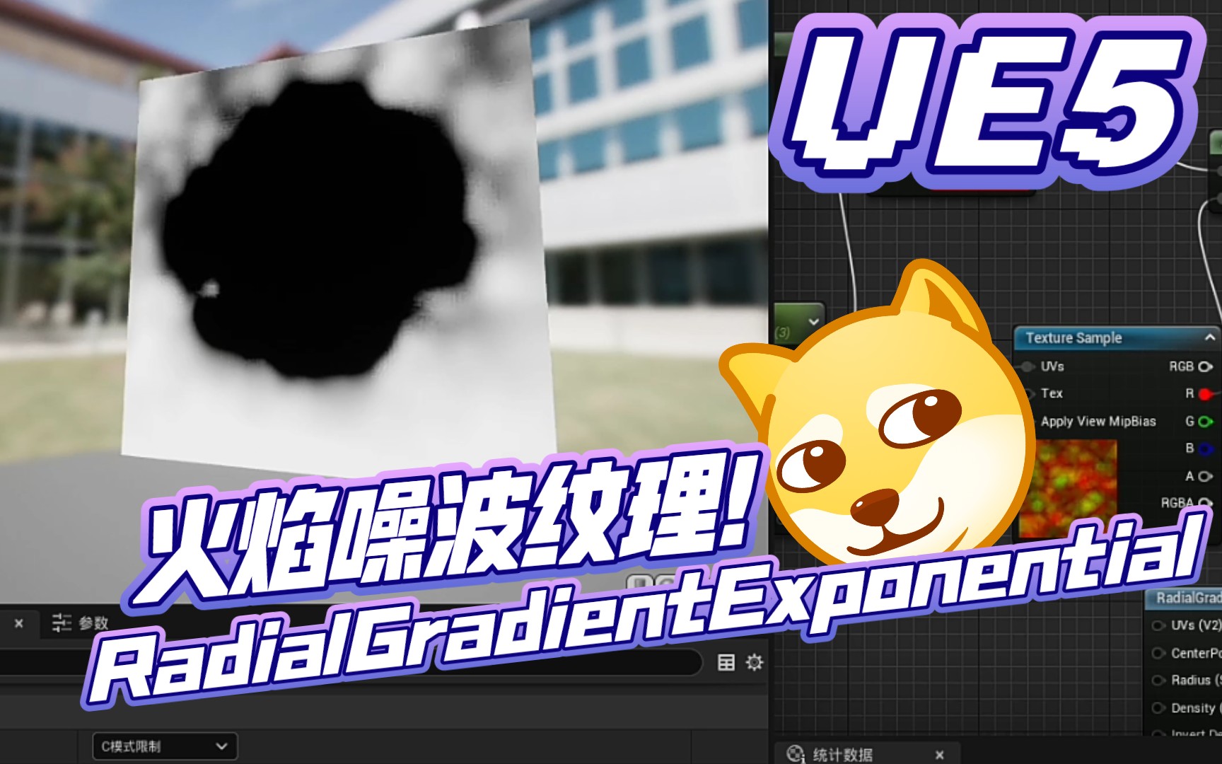 【UE5】遮罩函数打造火焰噪波纹理! | 虚幻引擎 UE4 VFX 表达式 ...