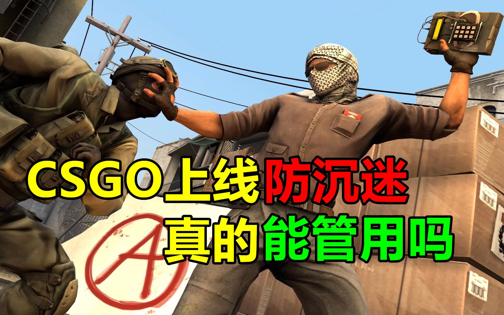 CSGO上线的防沉迷系统,家长盲目叫好,实际却是个摆设!
