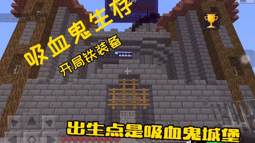 我的世界吸血鬼1:出生点便是吸血鬼城堡,开局获得铁装备
