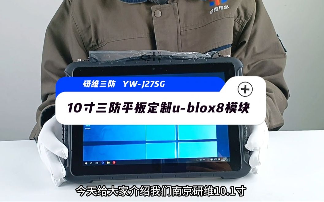 研维三防10寸三防平板电脑定制|Windows系统电容屏工业平板电脑...