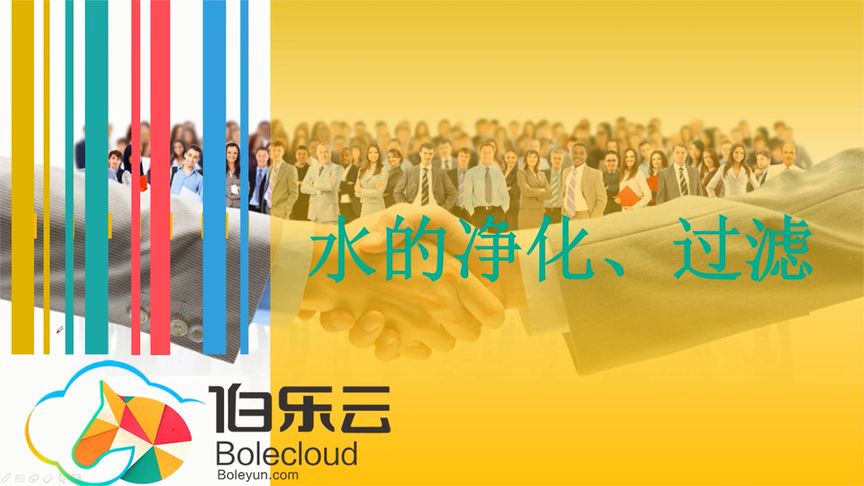 伯乐云初中化学知识点26:水的净化、过滤
