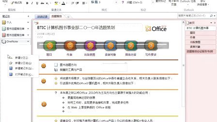 OneNote2010视频教程03_万用的电子笔记本