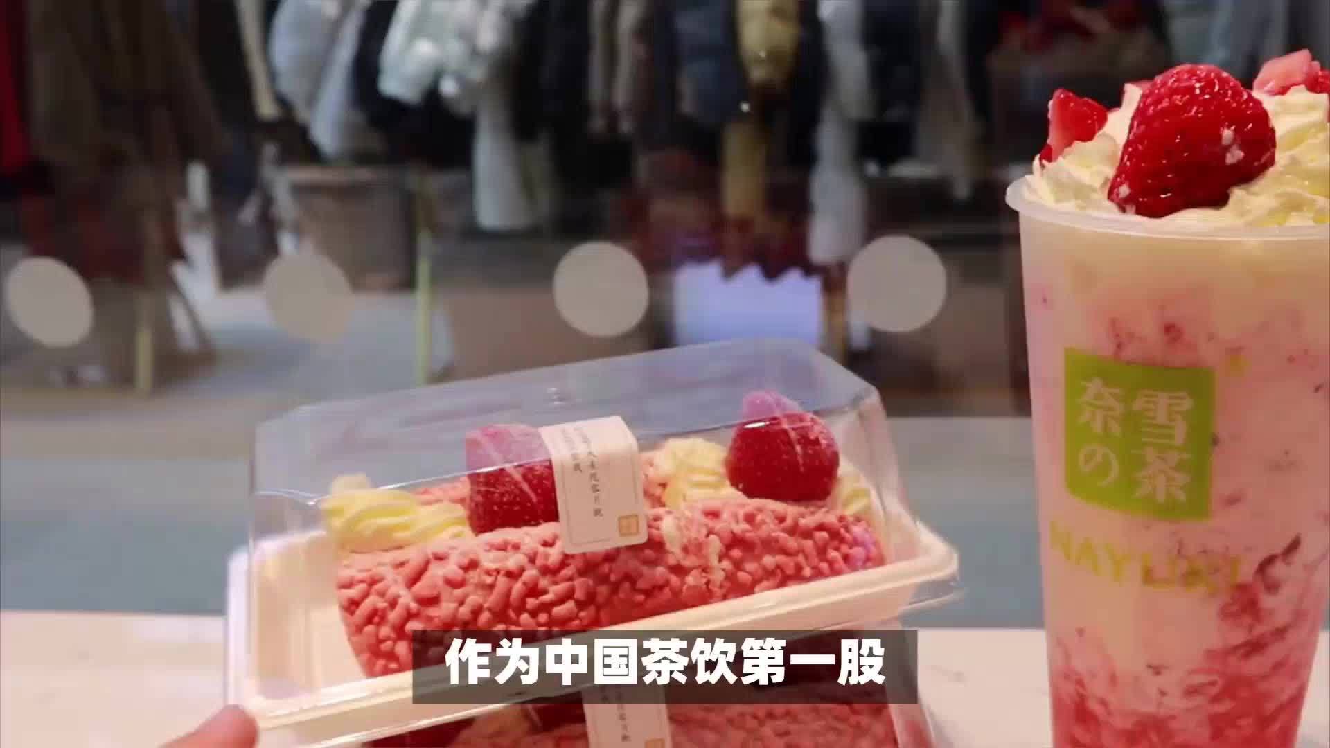 奈雪的茶半年亏4.2亿,第一股发生了什么?