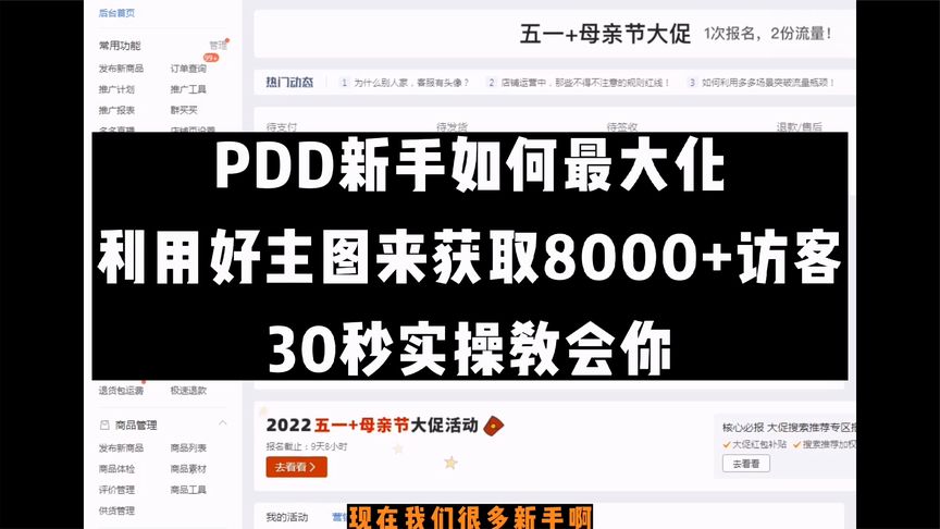 拼多多新手如何最大化利用主图来获取8000+访客,30秒实操教会你