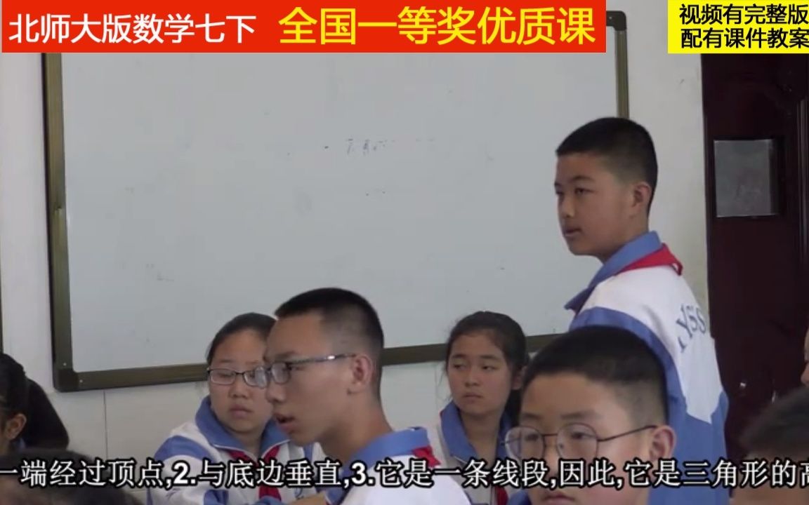 北师大版数学七下《三角形的高》杨老师全国一等奖优质课