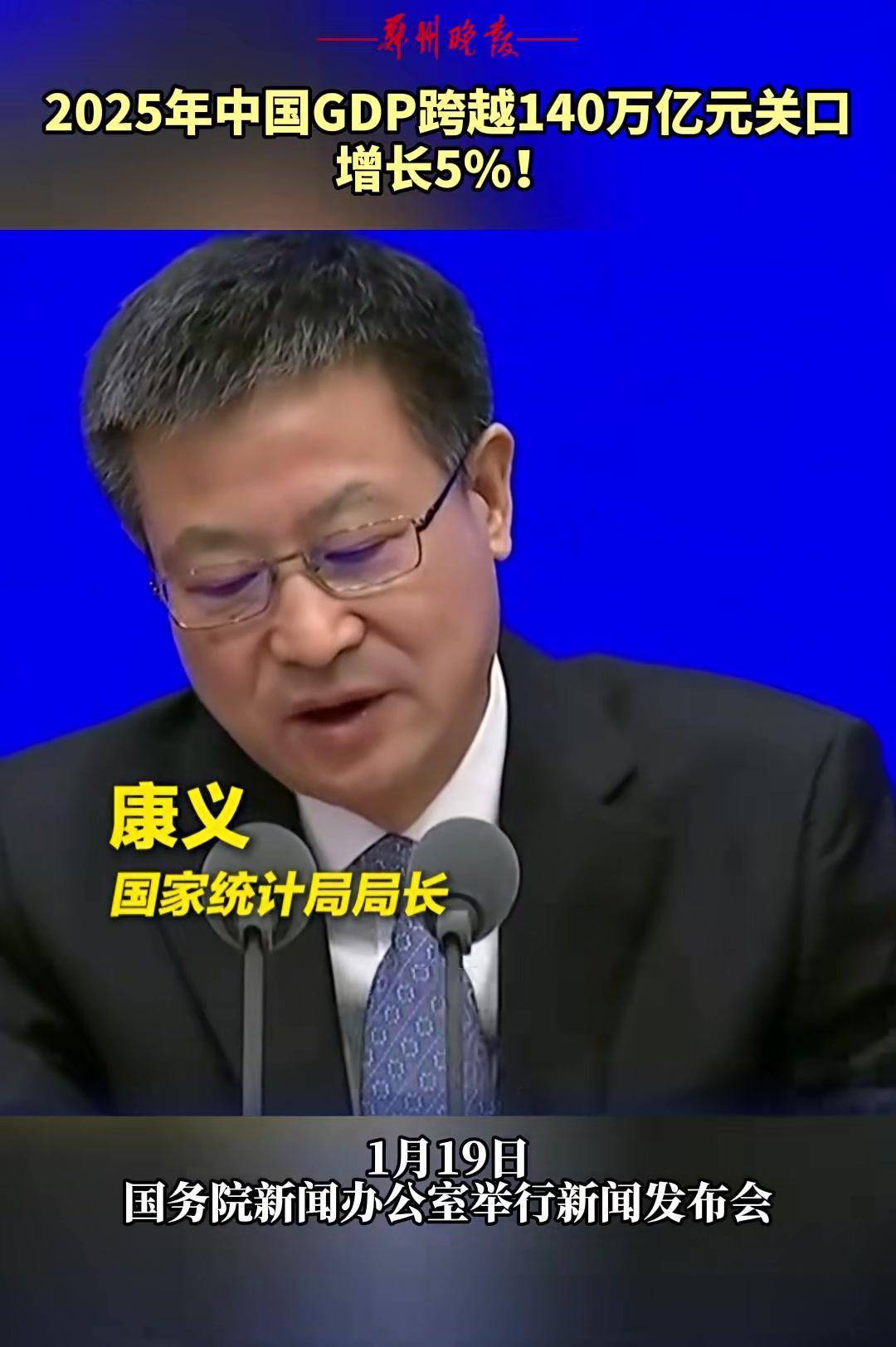 2025年中国GDP跨越140万亿元关口,增长5%!
