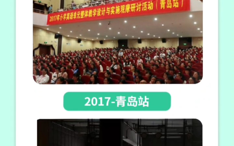 四月相约 ——#新课标背景下的单元整体教学设计与实施观摩研讨活动(...