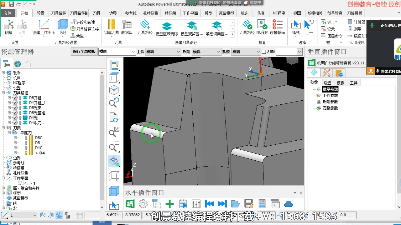 powermill数控编程技巧《曲面精加工R角》