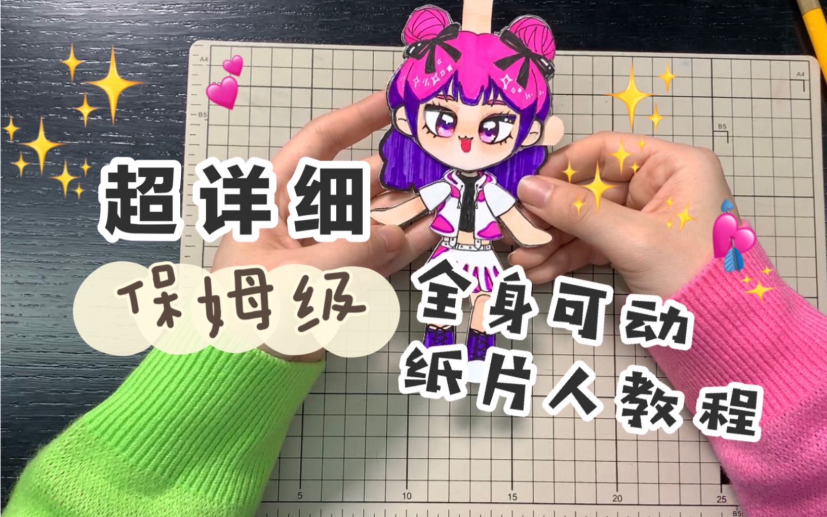 手把手教您做纸片人｜全身可动保姆级教程