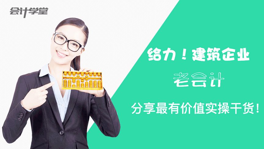告诉你建筑公司缴纳公积金的账务处理,建筑会计收藏与转发起来!