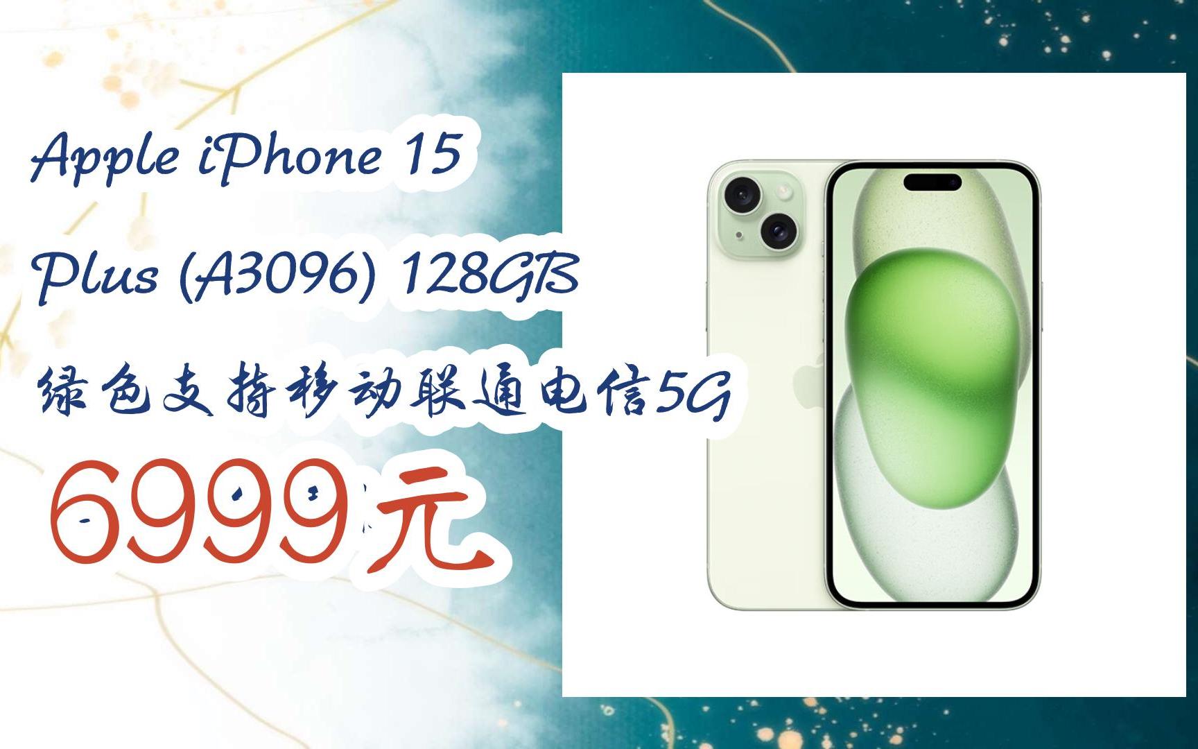 【优惠好助手】Apple iPhone 15 Plus (A3096) 128GB 绿色支持移动...