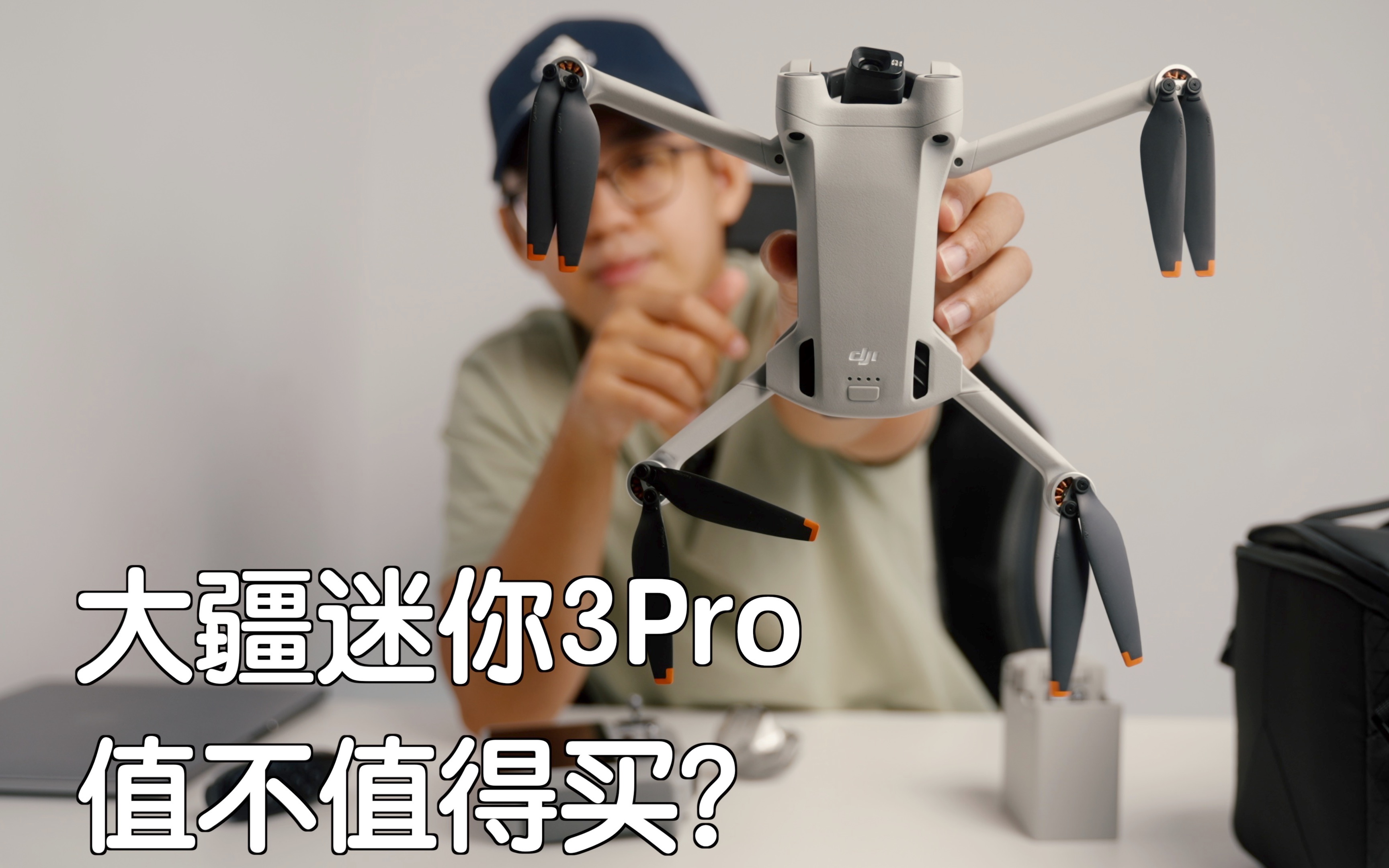 大疆迷你3Pro三个值得买和三个不值得买的原因!开箱无人机