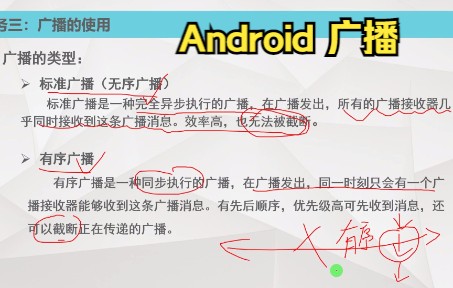 Android-广播的使用-静态-动态-传数据