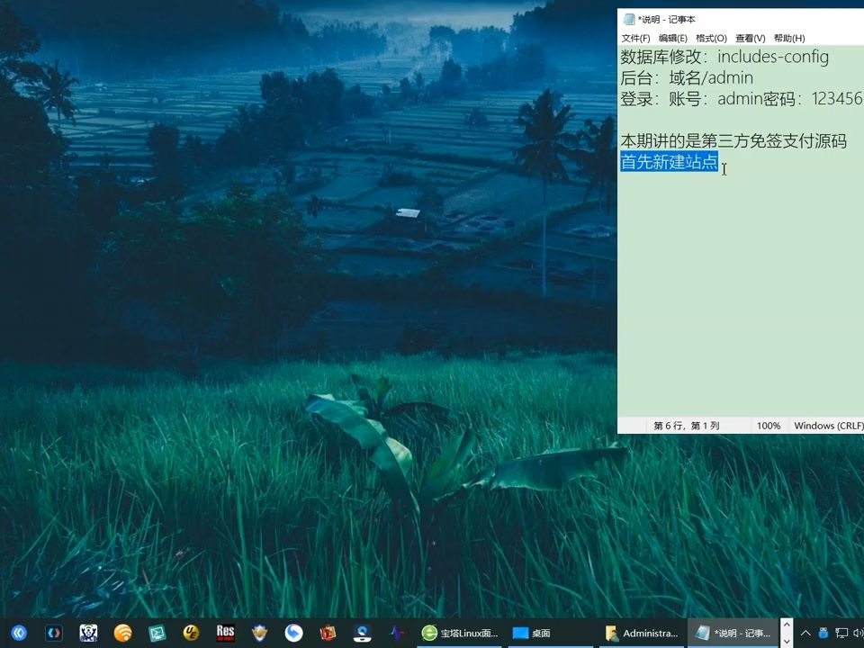 三分钟搭建码支付易支付免签付源码平台网站