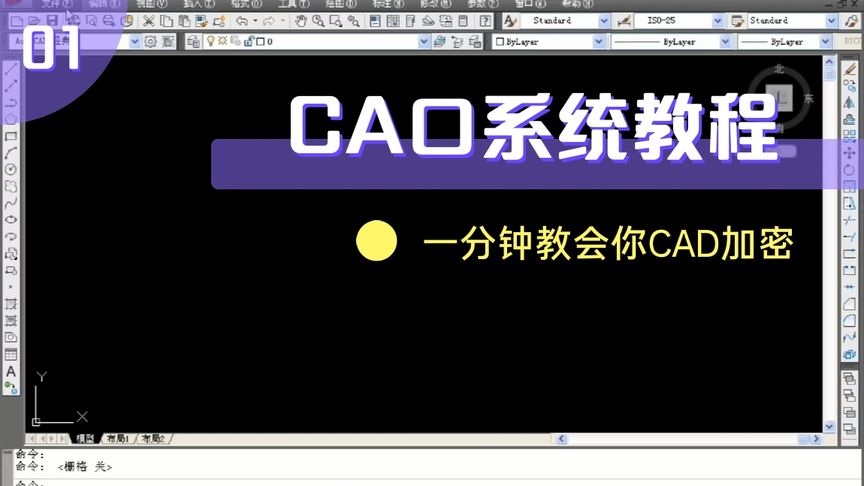 一分钟教会你CAD加密方法