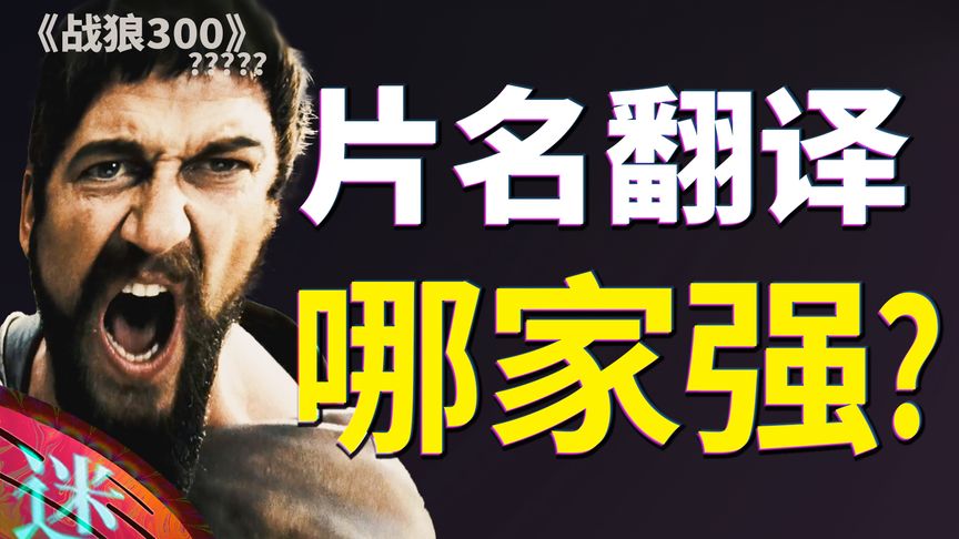 大陆 or 香港 or 台湾? 英语片名翻译大赏