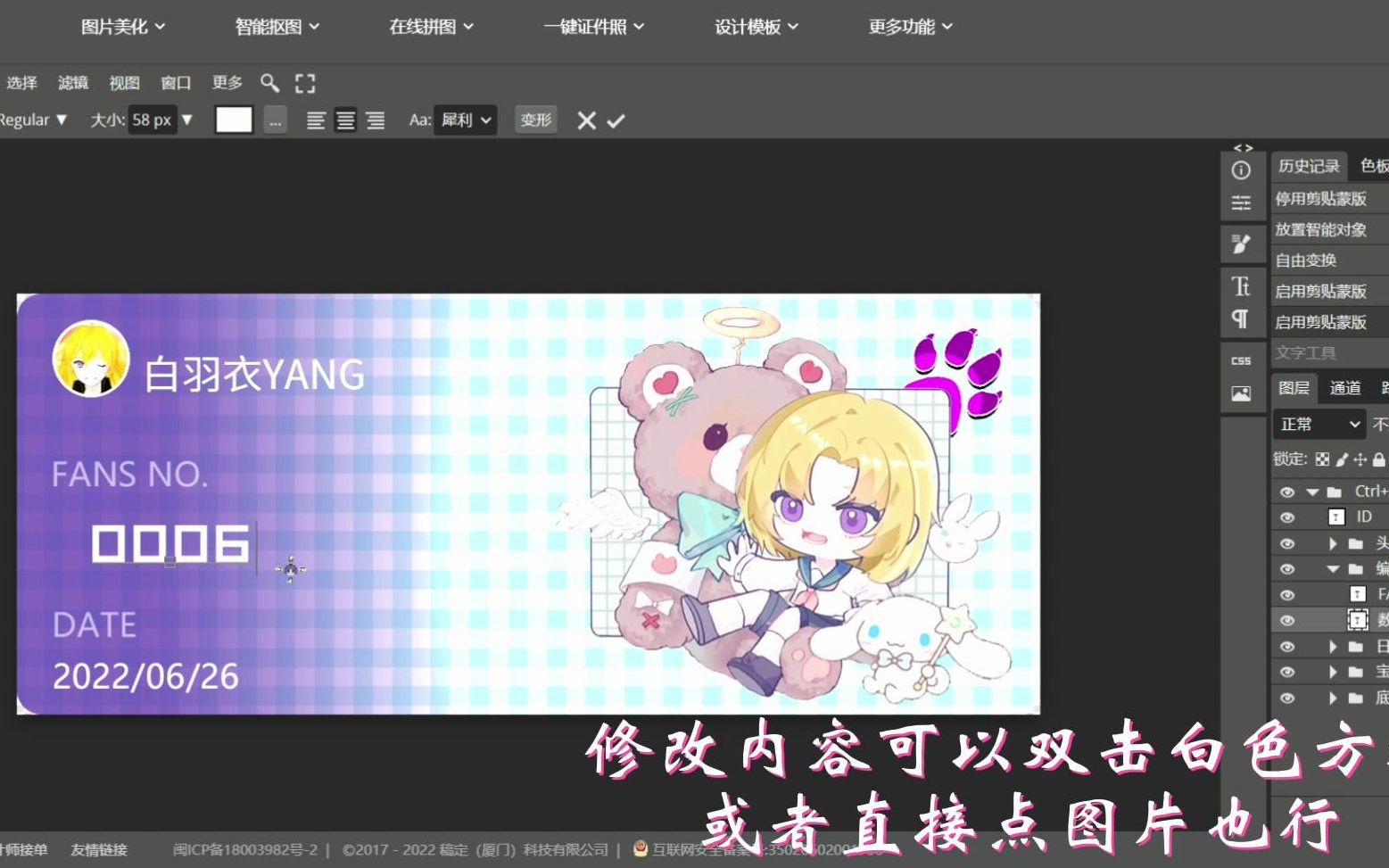 三松许粉丝装扮ps教学