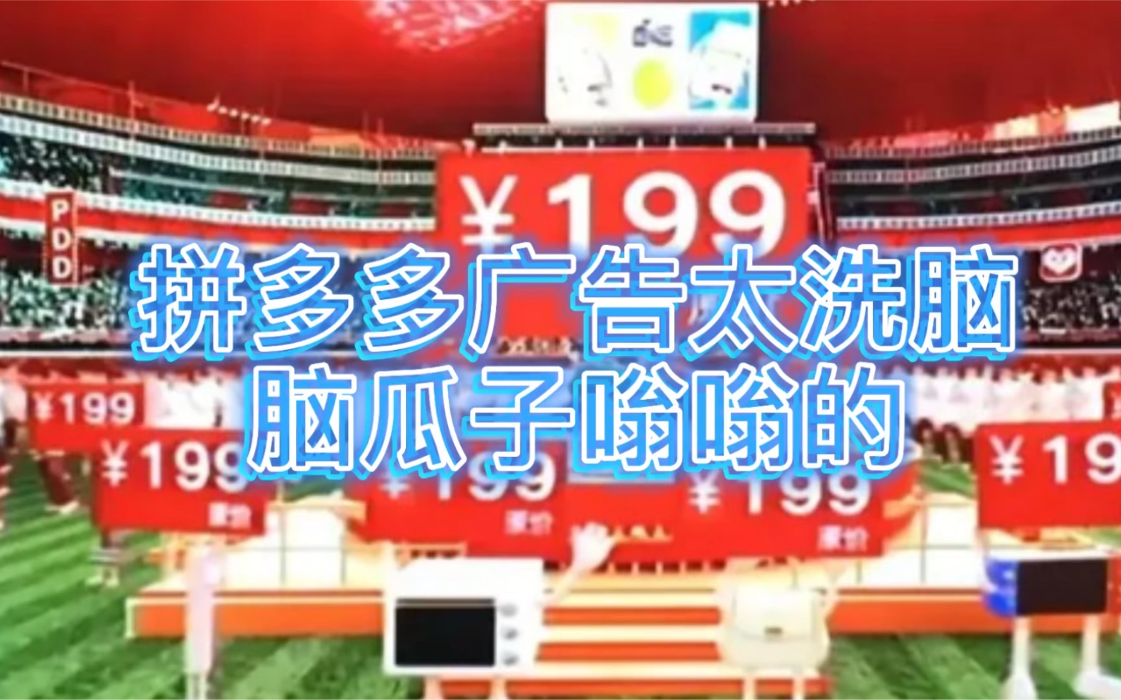 拼多多魔性奥运广告无处不在,铺天盖地,赞助东京奥运会让人头疼拼...
