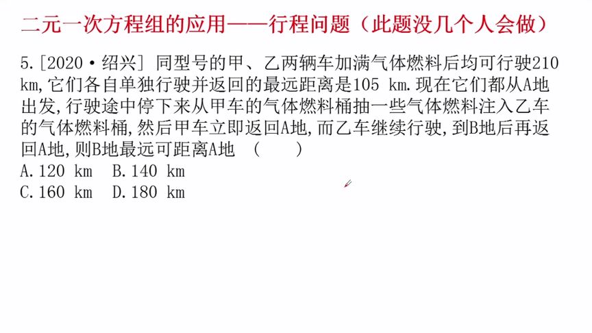 【初一数学】就敢说你不会,不服来战,哈哈哈～行程问题
