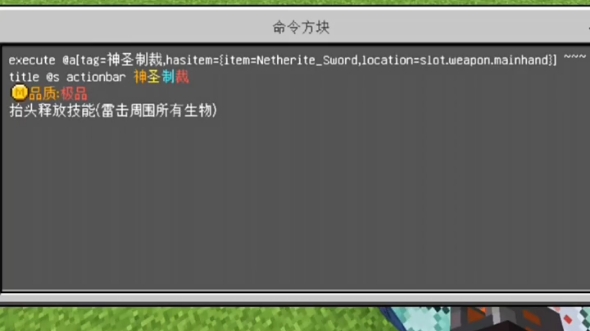 我的世界指令教学|神器系统