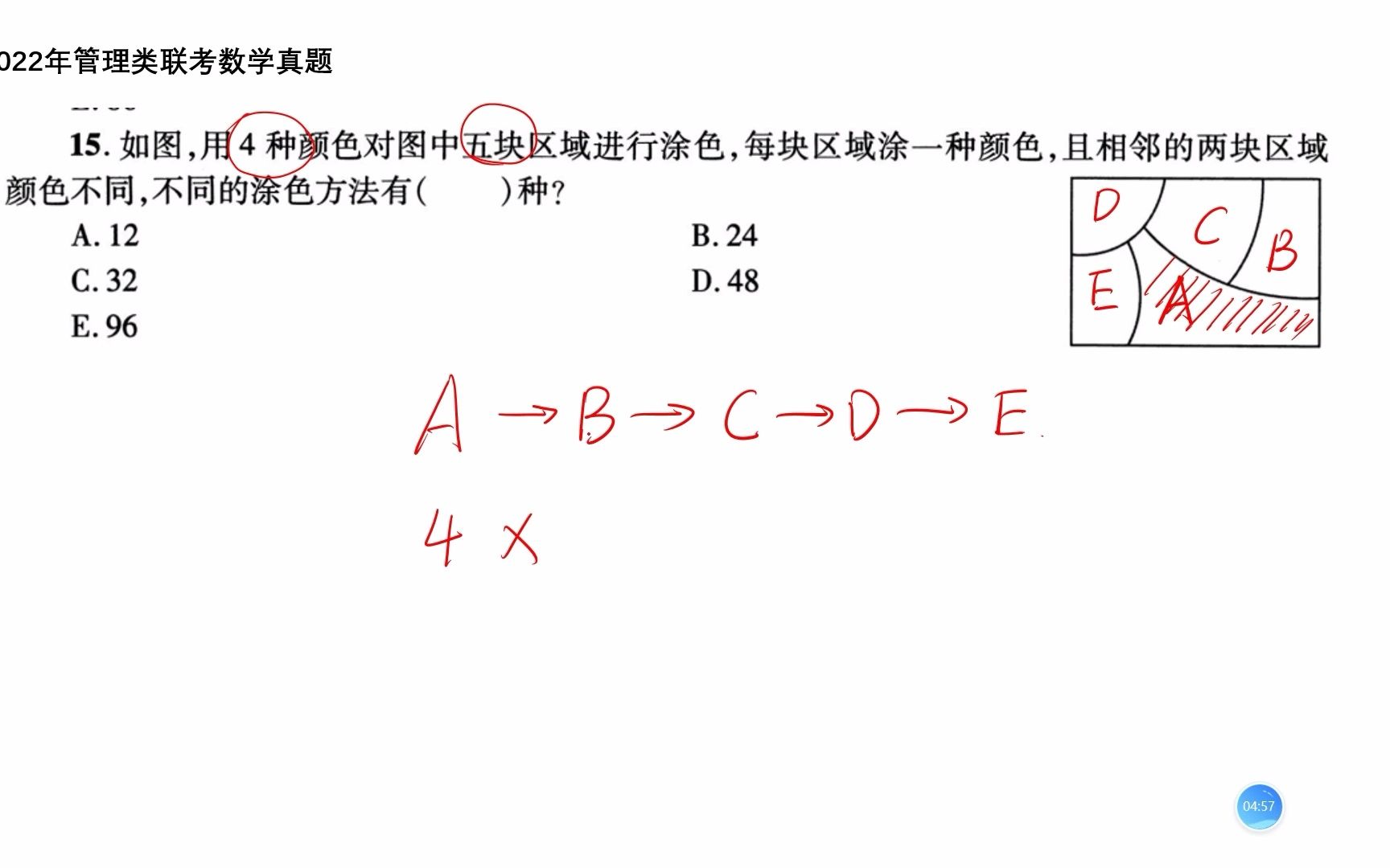 2022年考研管理类联考真题 数学 每日一练(第15题)