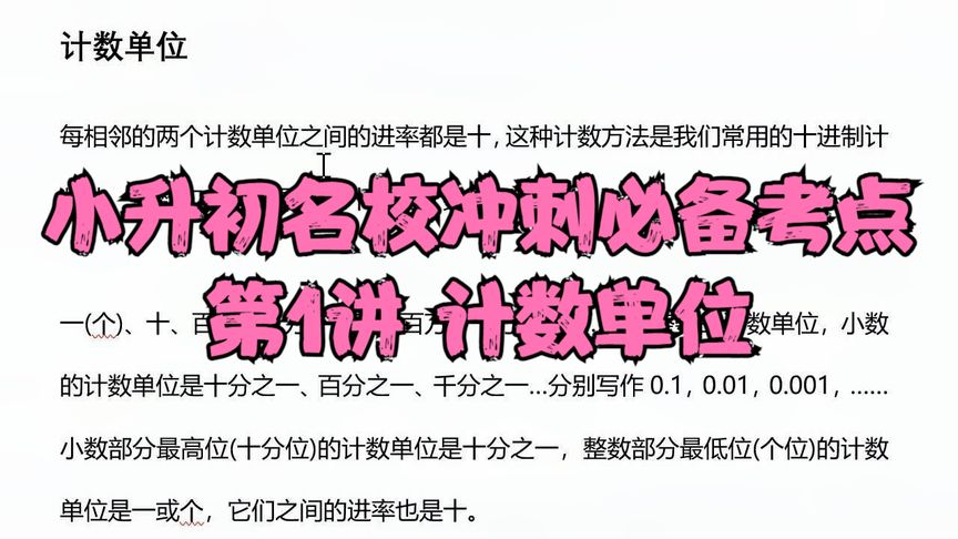 小升初名校冲刺必备考点:计数单位