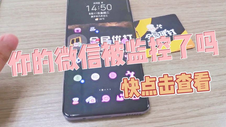 快看看你的微信被监控了吗?这样操作就能知道